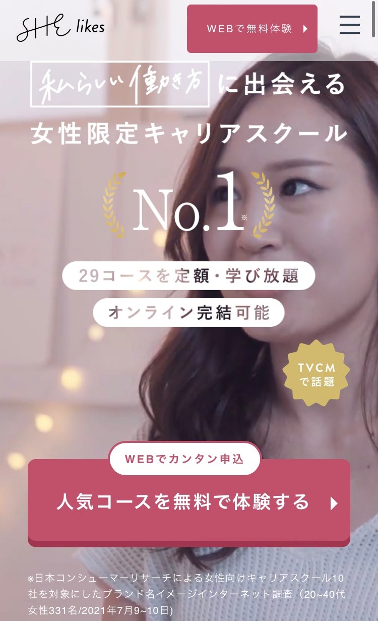 SHElikes(シーライクス)の値段は？【料金体系を詳しく解説！！】