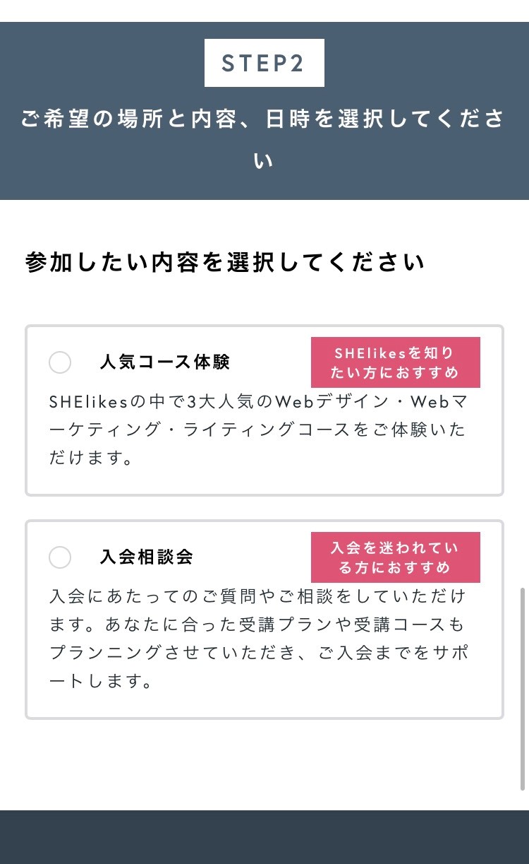SHElikes(シーライクス)の値段は？【料金体系を詳しく解説！！】